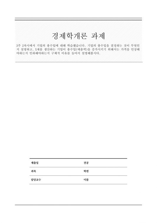 경제학개론_230810