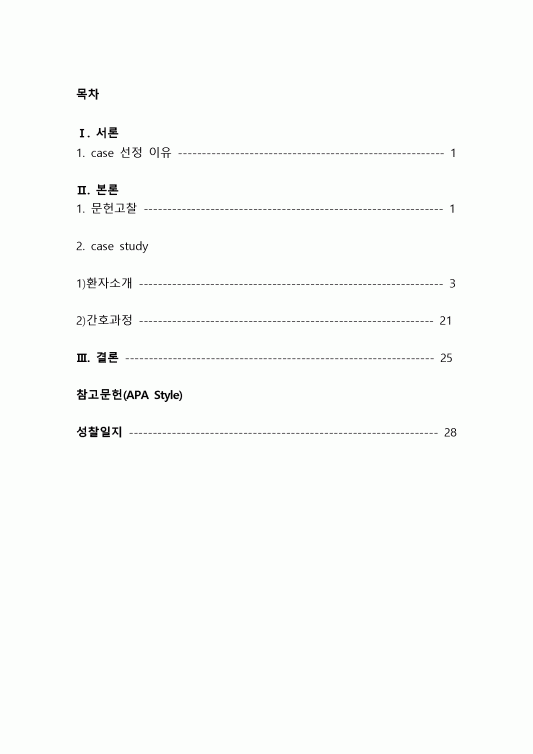 아동간호학 케이스 Otitis Media