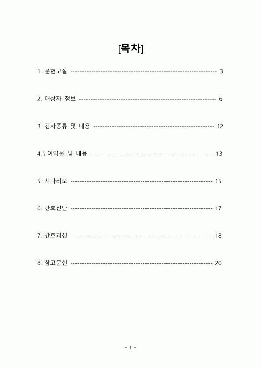 여성건강간호학 케이스스터디
