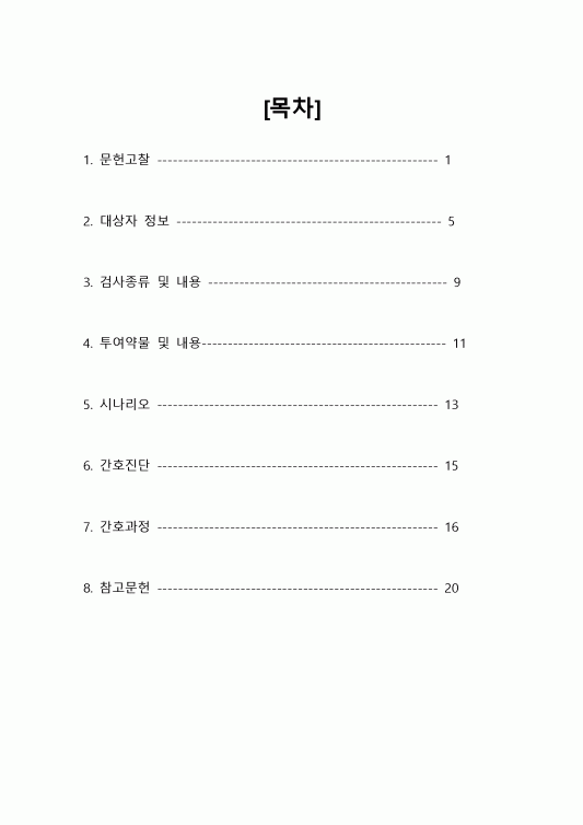 정형외과 케이스 Diabetic Amputation