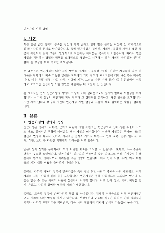 빈곤가정 지원 방법