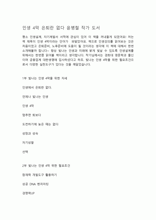 인생4막 최종본 수정