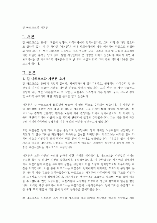 칼 마르크스의 자본론