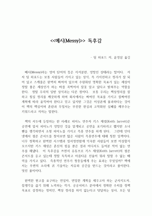 Messy_팀하포드_독후감