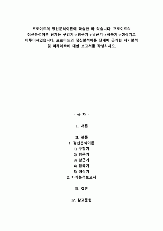 프로이드의 정신분석이론에 학습한 바 있습니다