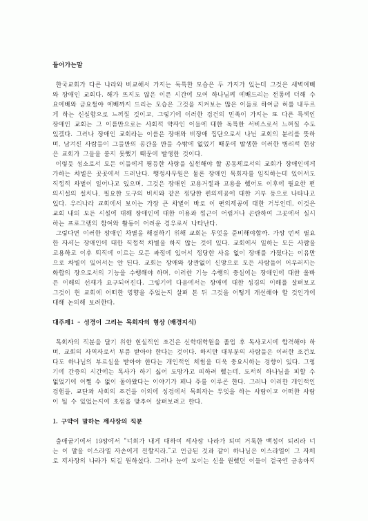 장애에 대한 성경적 이해와 교회가 나아가야할 방향