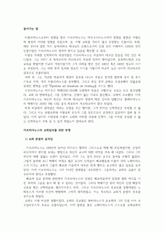 키프리아누스의 신학