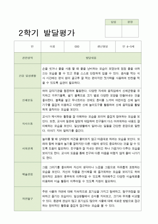 만 3_5세 2학기 발달평가 18