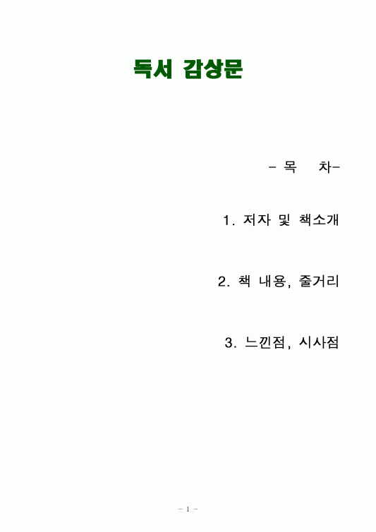 [독후감, 핵심 리뷰] 지리의 힘(팀 마샬)