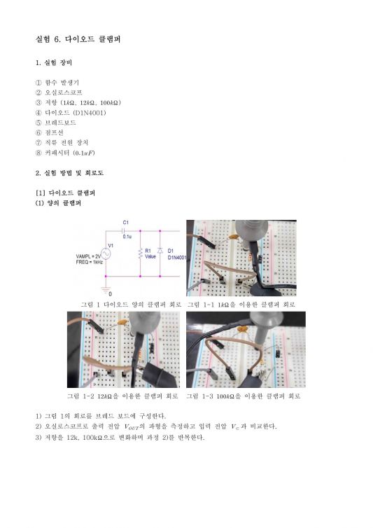 다이오드 클램퍼 결과레포트