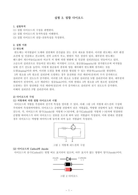 접합다이오드 예비레포트