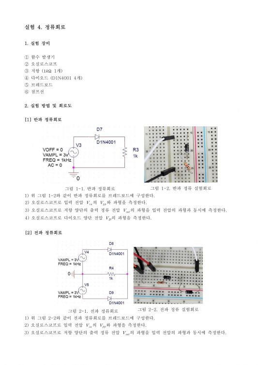 정류회로 결과레포트