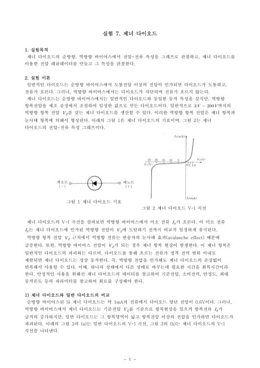 제너다이오드 예비레포트