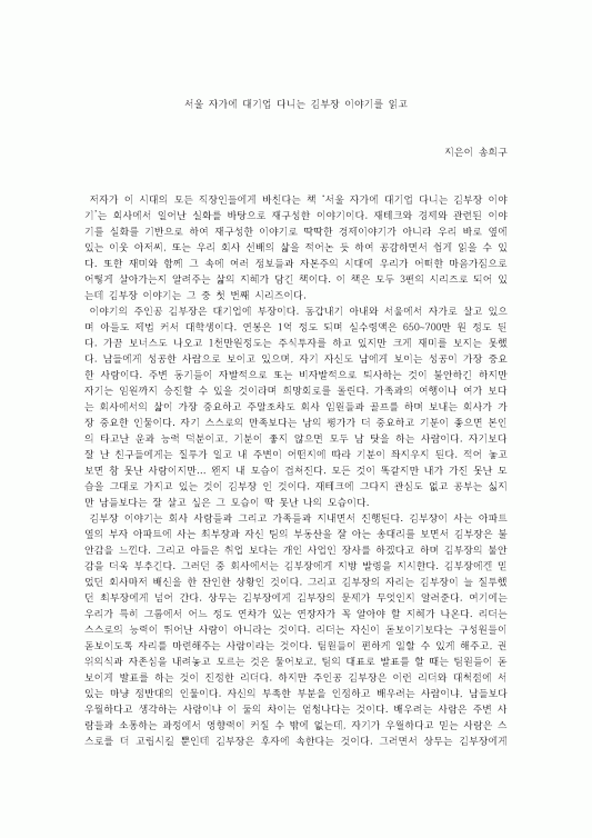 서울 자가에 대기업 다니는 김부장 이야기를 읽고