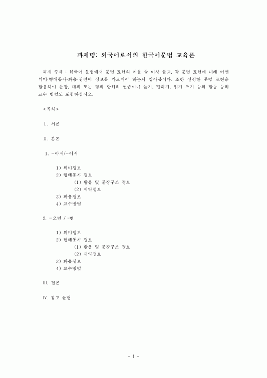 한국어문법교육론