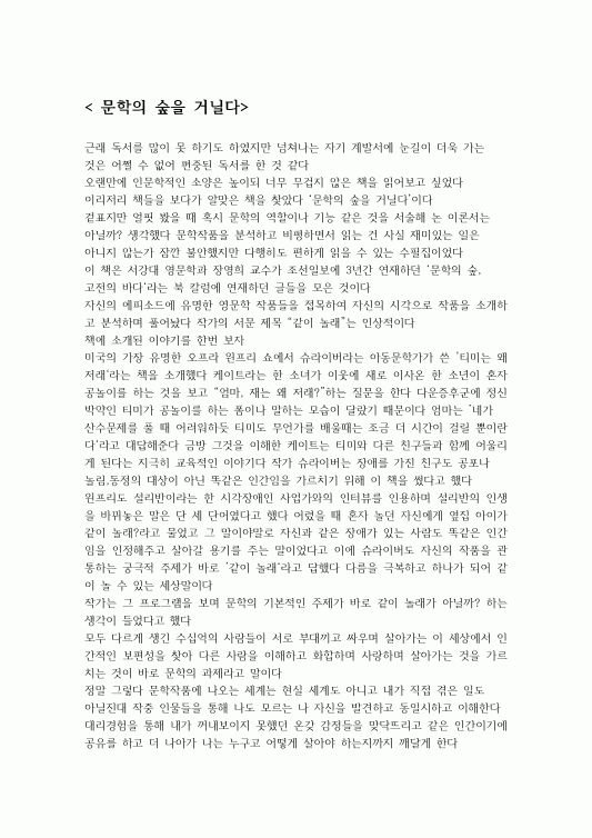 장영희 문학의 숲을 거닐다