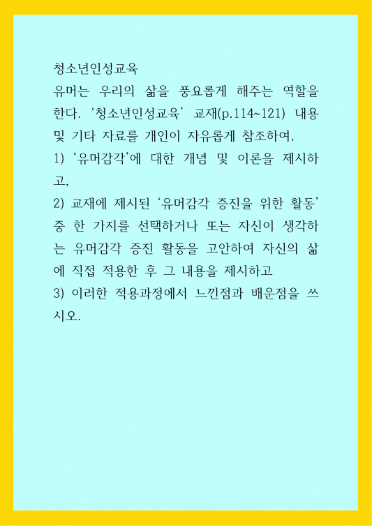 청소년인성교육 ) 유머는 우리의 삶을 풍요롭게 해주는 역할을 한다