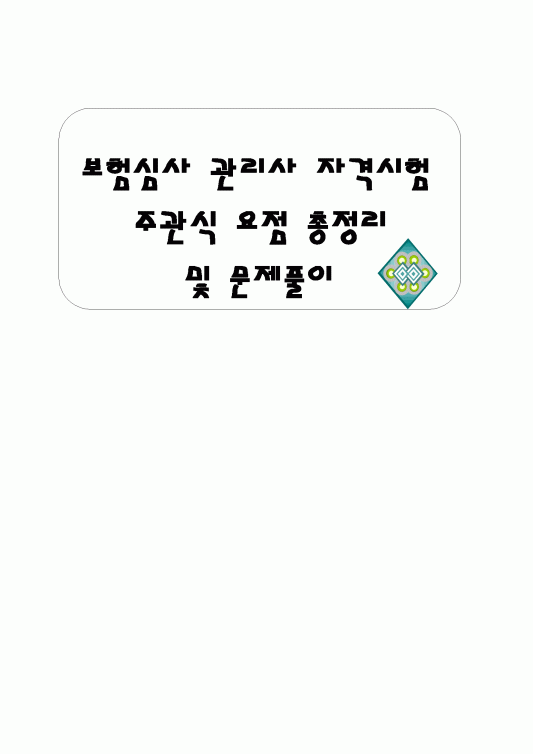 주관식 문제 풀이 암기사항