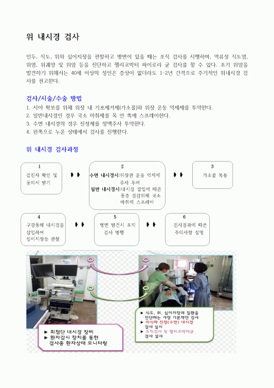 위대장 내시경 검사