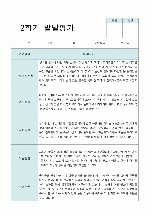 2학기 발달평가 만 3세 17명