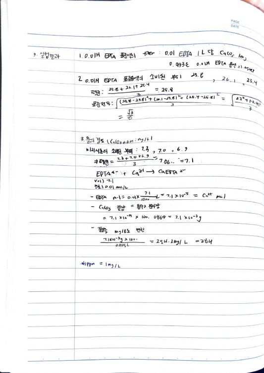 물의 경도 EDTA 착화물 형성 결과레포트 + Iodimetry and iodometry 예비레포트