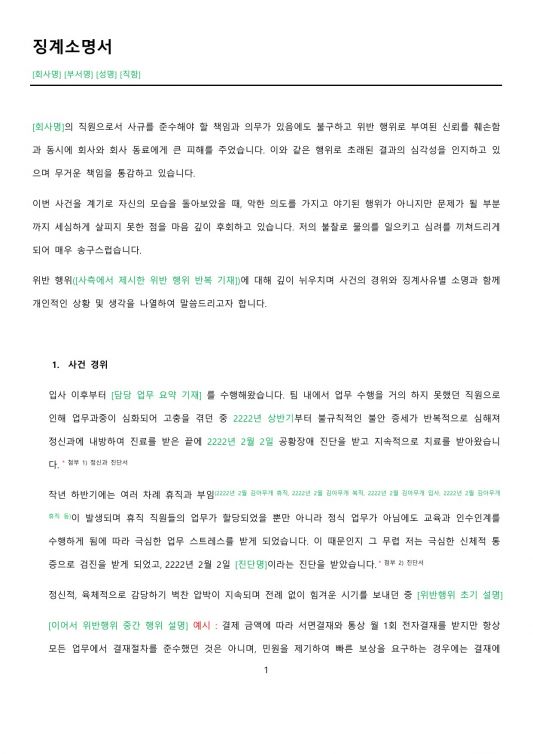 회사 징계 소명서 작성 방법 및 예시