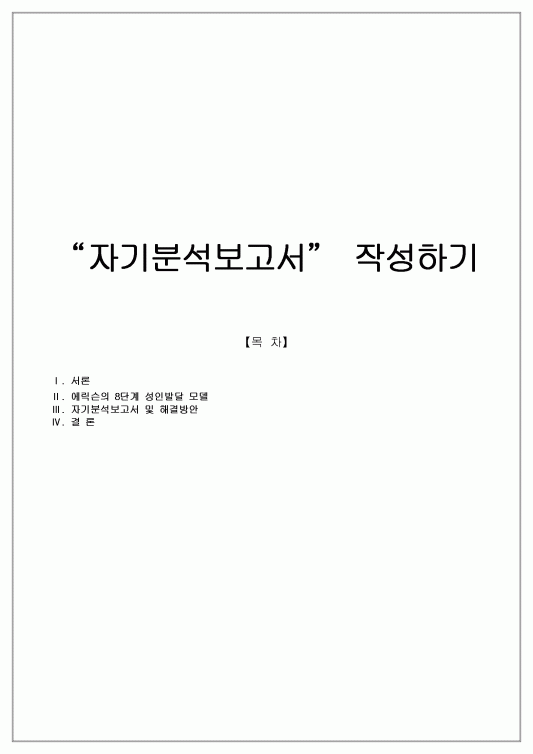 인간행동과사회환경