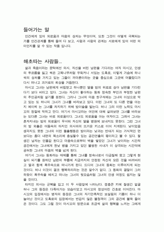 해초 따는 사람들(인간성, 인간관계, 공동체 속의 인간 군상)