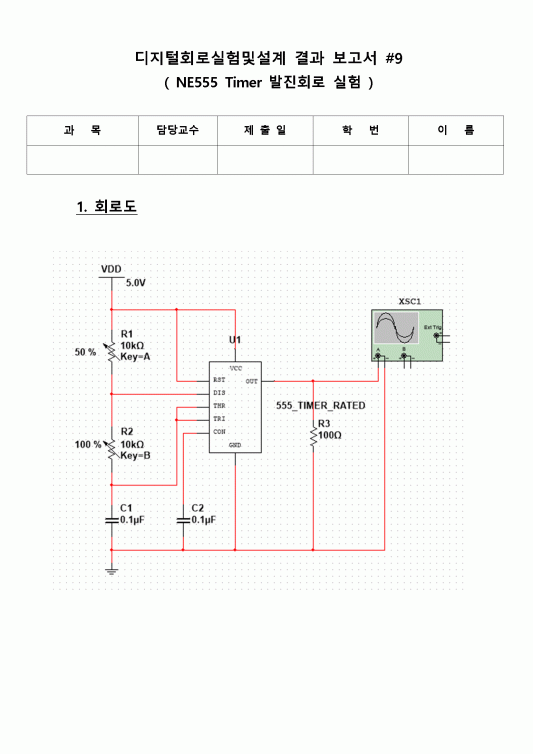 디지털 회로 실험 및 설계 - NE555 Timer 발진회로 응용 실험 2