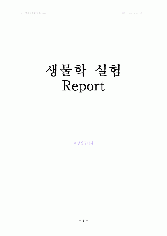 개구리 발생 관찰 결과 Report