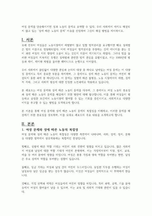 여성 문제를 단순화시키면 성과 노동의 문제로 요약할 수 있다