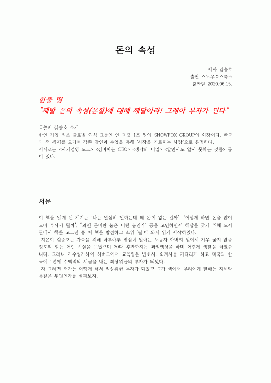 돈의 속성(독후감)