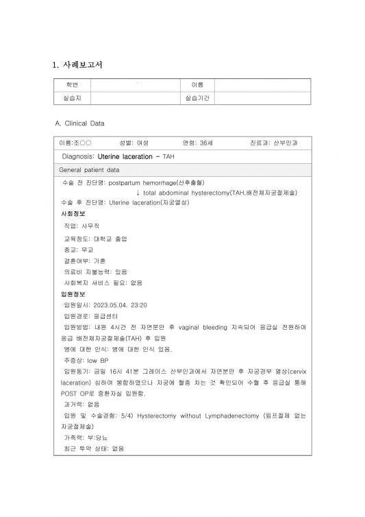 Uterine laceration, 자궁열상, TAH CASE