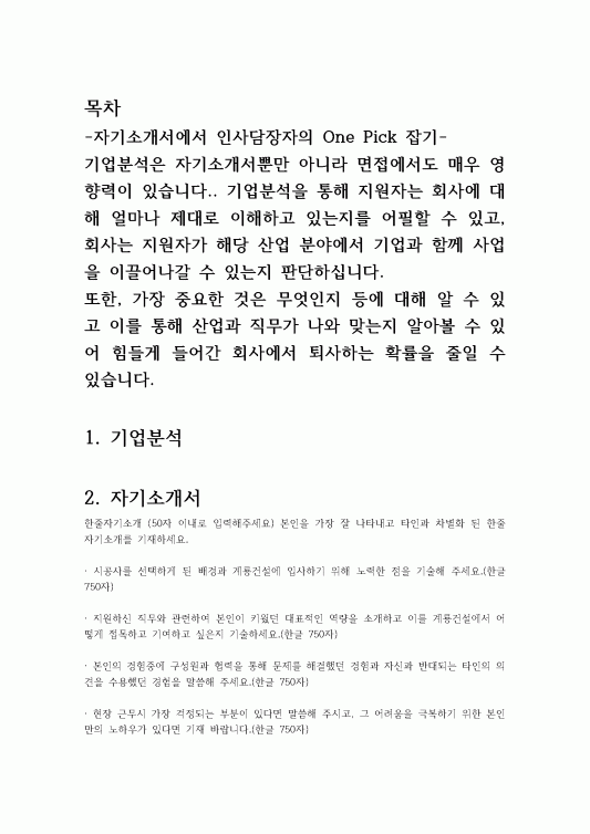2023년도 계룡건설산업 전기 자기소개서