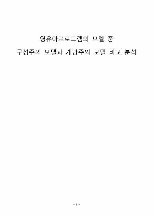 영유아보육프로그램 개발과평가