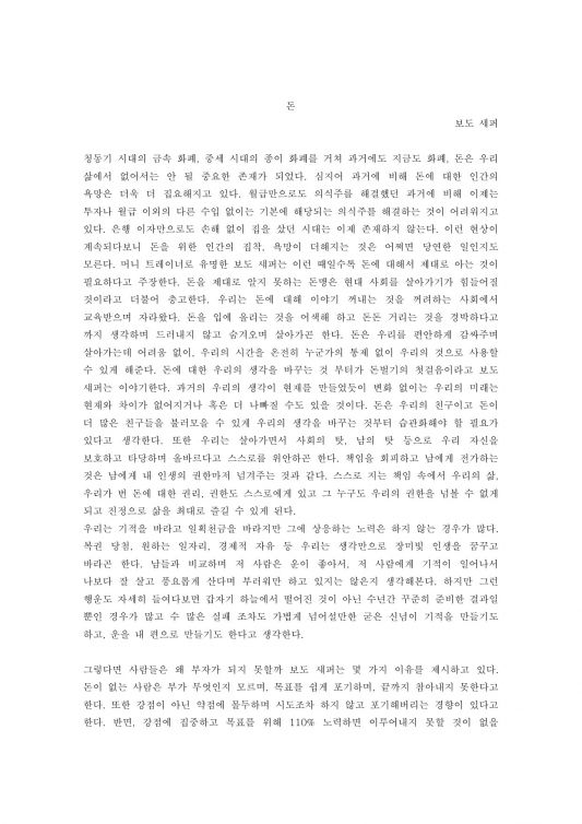 돈 보도섀퍼 레포트 자료