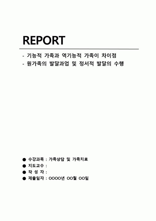 가족상담및가족치료