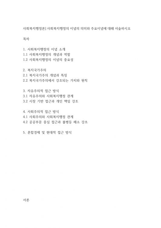 사회복지조사론] 조사연구에서 가설이 필요한 이유를 논리적으로 설명해 보세요