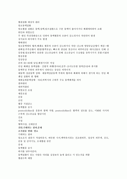 말초동맥질환