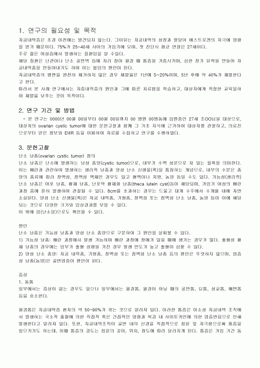 난소 낭종절제술Lt cystectomy