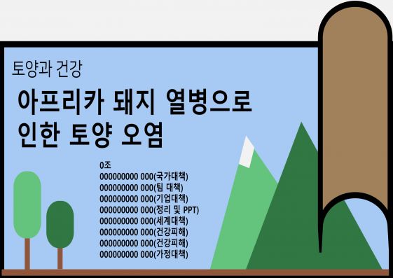 지역 0조 토양오염