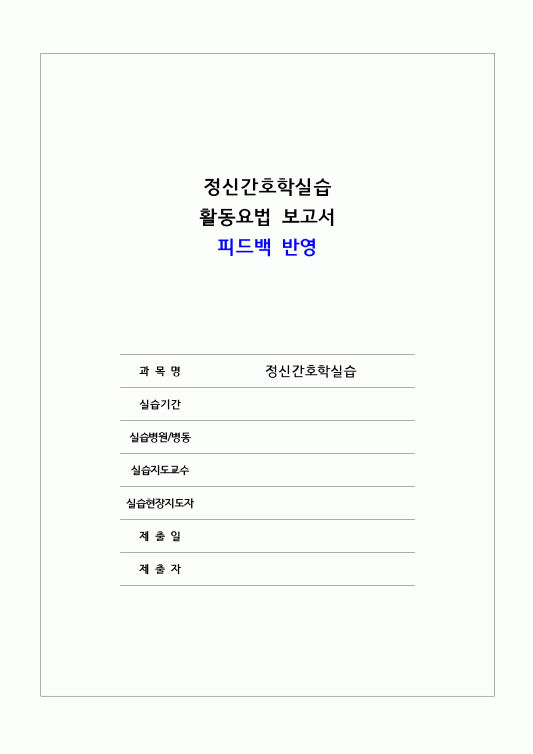 [정신간호학] 조현병 대상자 활동요법 보고서 - 원예요법