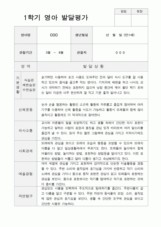 1학기 발달평가 만 1세 9