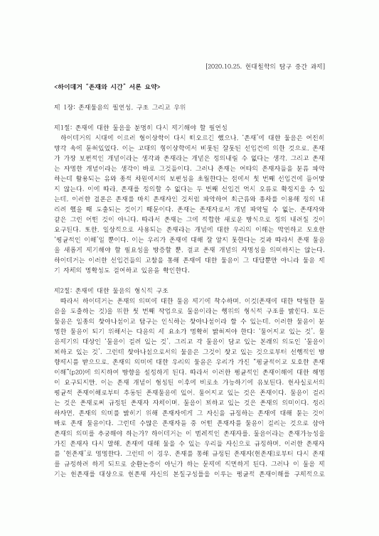 하이데거 존재와 시간 서론 요약