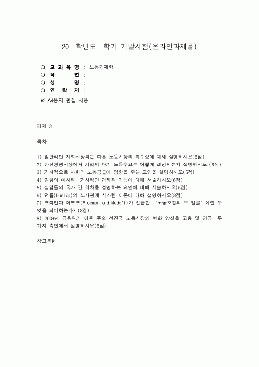 노동경제학 레포트 자료