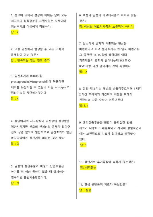 임상여성학 기출핵심문제 2022년/2023년 기준