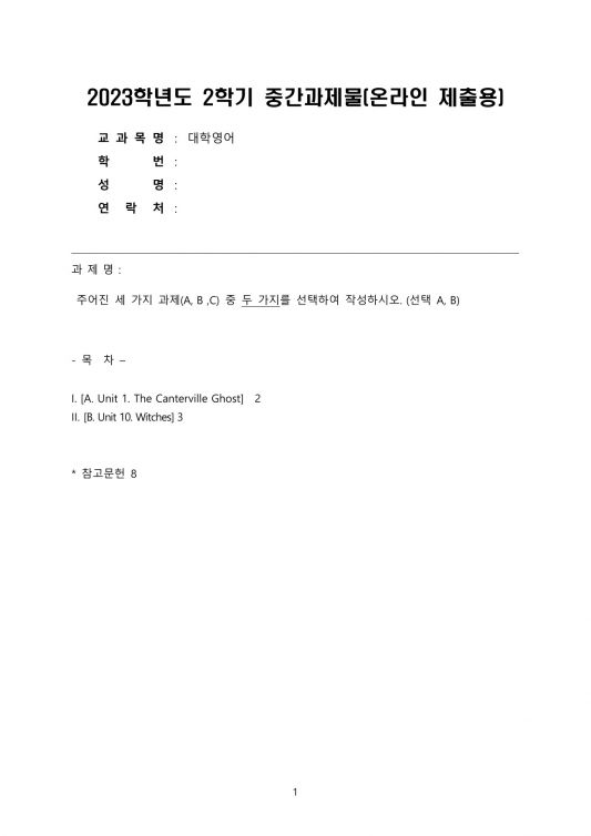 [한국방송통신대학교] 2023년 2학기 대학영어 중간과제물