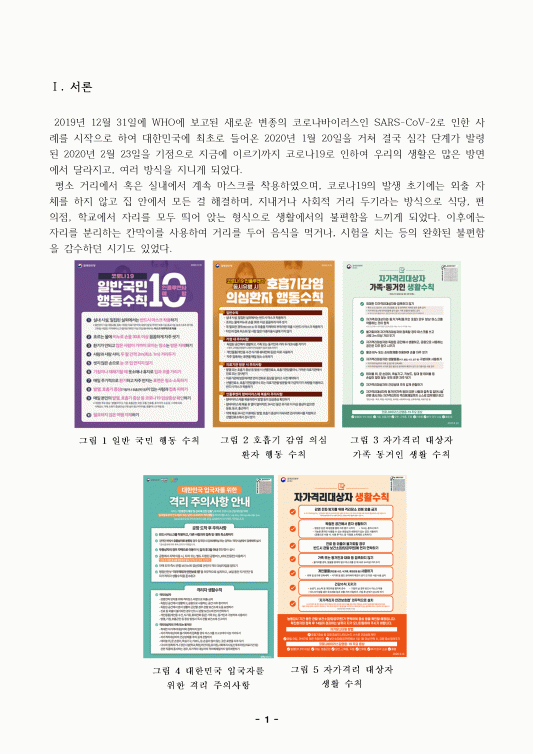 SIR모델 코로나 연구