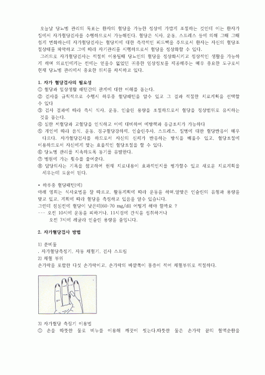 자가 혈당 검사