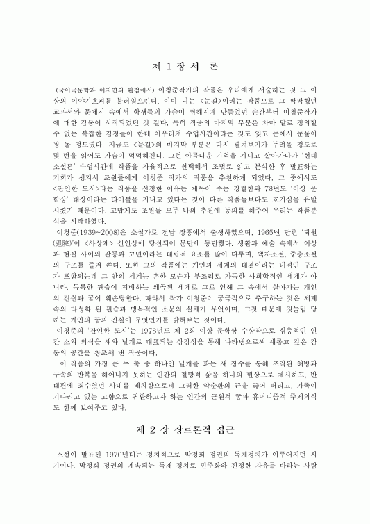 잔인한도시를 읽고
